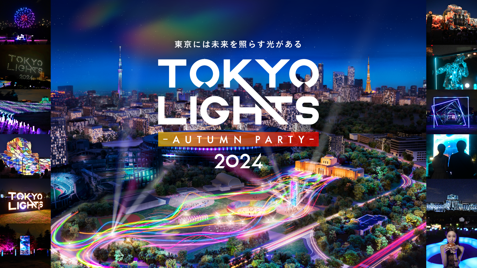 「TOKYO LIGHTS 2024 -Autumn Party-」で俳優兼アーティストのRyubi Miyaseによるドローンショーと ...